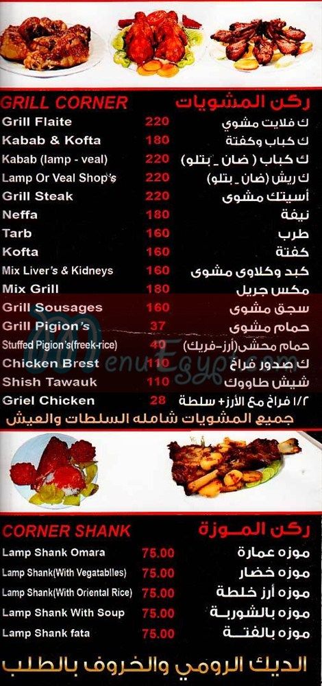 Menu delivery - hotline - Haty El Geish | منيو ورقم مطعم حاتى الجيش | Egypt